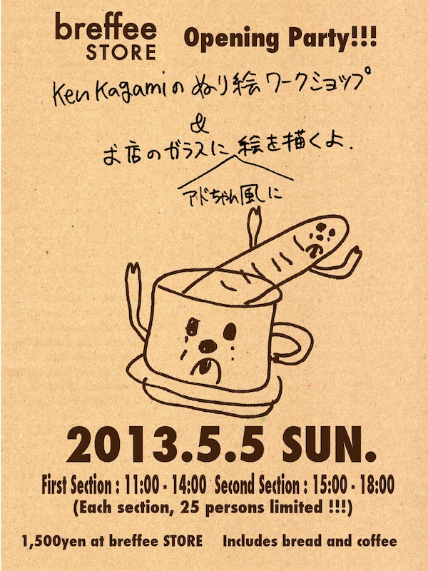 breffee STORE / 加賀美 健さんのイベントありますよ！ | 自家製粉 手打ち蕎麦 naru (てうち そば なる)